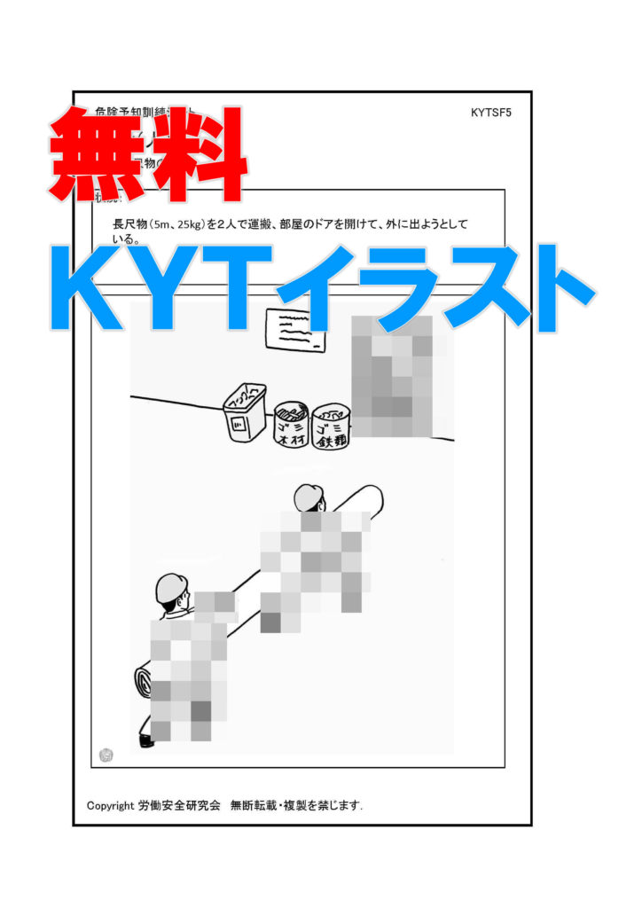 KYTイラストとは - 労働安全研究会 kytイラスト.com